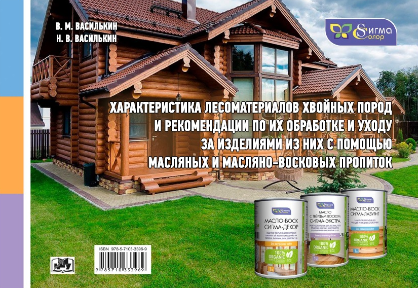 Сигма Колор | Натуральные масла и воски для дерева, натуральная краска ...
